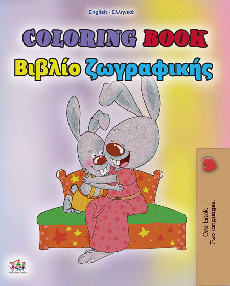 coloring book greek